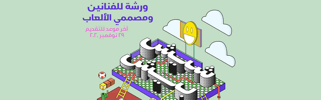 Open Call – SHISH BISH – Medrar