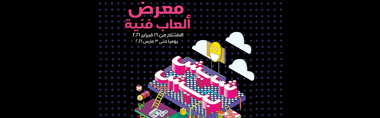 EXHIBITION – SHISH BISH – Medrar